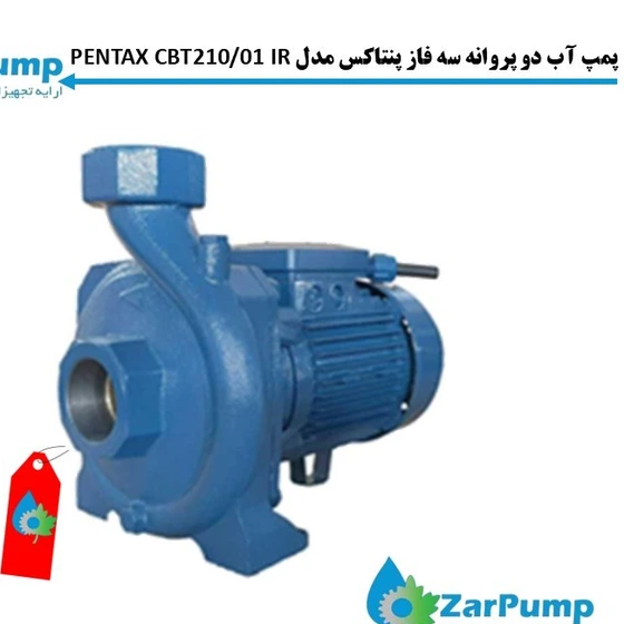 خرید و قیمت پمپ آب دو پروانه سه فاز پنتاکس مدل PENTAX CBT210/01 IR | ترب