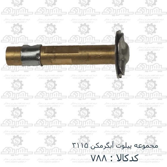 خرید و قیمت پیلوت چهار شعله B3115 مناسب آبگرمکن بوتان | ترب