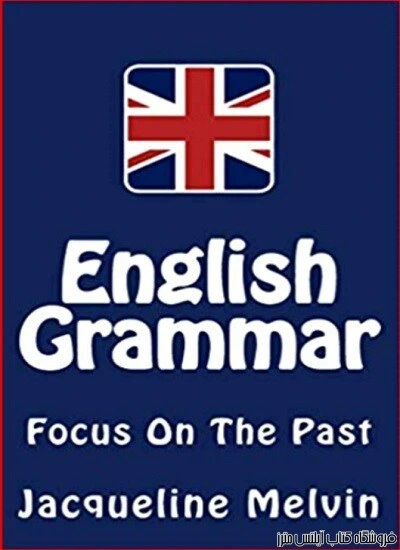 خرید و قیمت کتاب English Grammar Focus On The Past | ترب