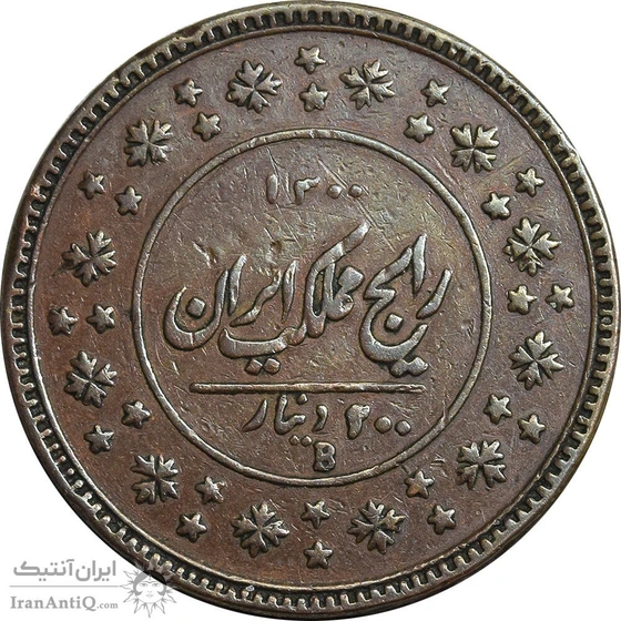 خرید و قیمت سکه 200 دینار 1300 - VF35 - ناصرالدین شاه | ترب
