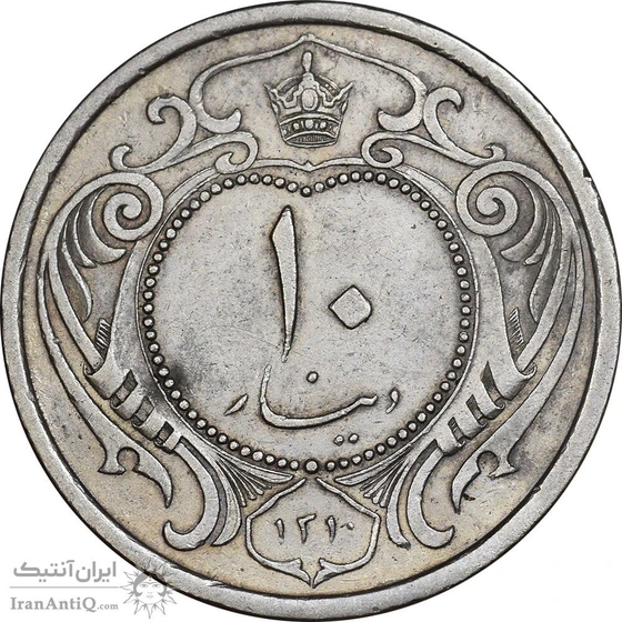 خرید و قیمت سکه 10 دینار 1310 نیکل - EF45 - رضا شاه | ترب