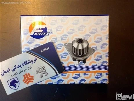 خرید و قیمت واتر پمپ پژو 206 تیپ دو 18 دندانه - FANTEX | ترب