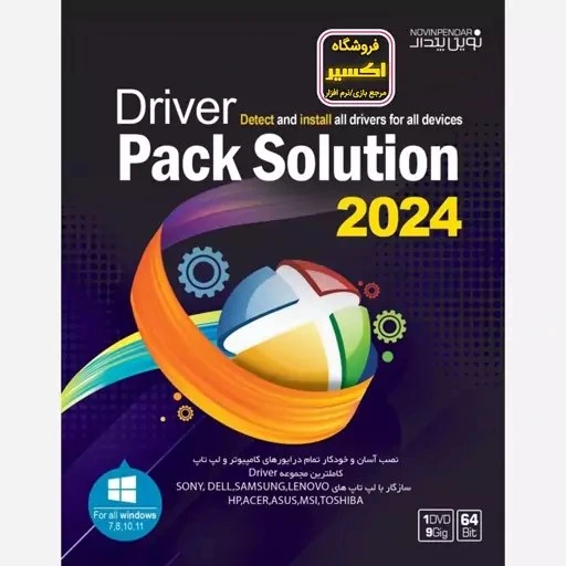 خرید و قیمت نرم افزار Driver Pack Solution 2024 نشر نوین پندار | ترب