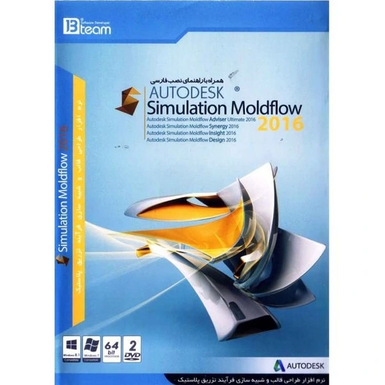 خرید و قیمت Autodesk simulation moldflow 2016 | ترب