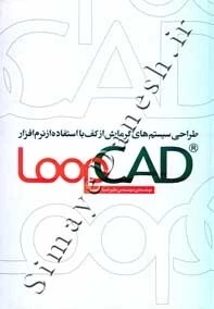 خرید و قیمت طراحی سیستم های گرمایش از کف با استفاده از نرم افزار ...