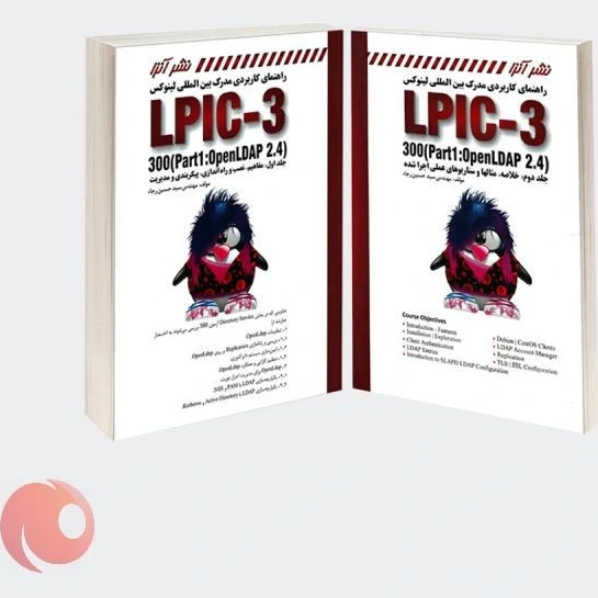 خرید و قیمت مجموعه 2 جلدی کتاب راهنمای کاربردی مدرک بین المللی لینوکس LPIC 3 300 Part1 Open LDAP ...