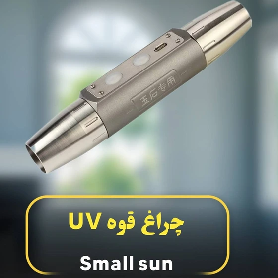 خرید و قیمت چراغ یووی 6لامپه مدل ZY-JY88 | ترب