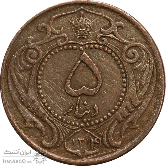 خرید و قیمت سکه 5 دینار 1314 مس - EF40 - رضا شاه | ترب