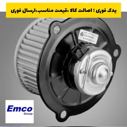 خرید و قیمت موتور بخاری پژو 405 ساندن امکو emco ارسال رایگان | ترب
