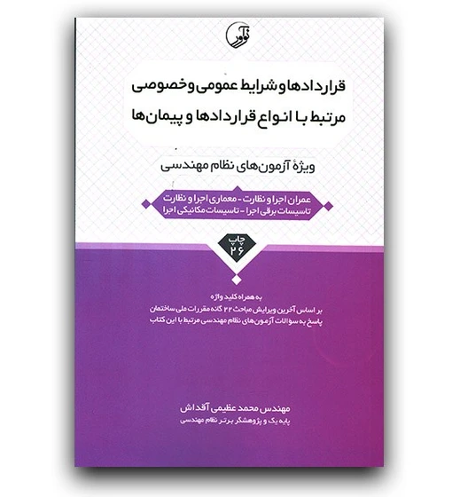 خرید و قیمت قراردادها و شرایط عمومی و خصوصی مرتبط با انواع قراردادها و