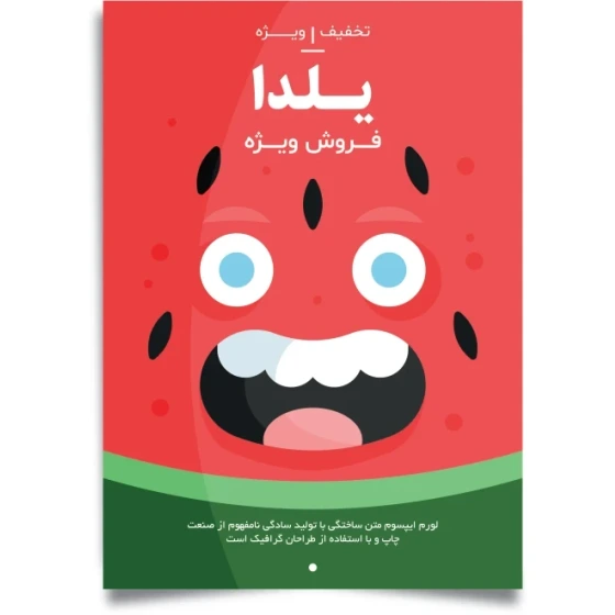 خرید و قیمت قالب لایه باز بنر و پوستر فروش و تخفیف ویژه شب یلدا به