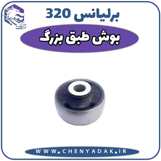 خرید و قیمت بوش طبق بزرگ برلیانس H320 | ترب