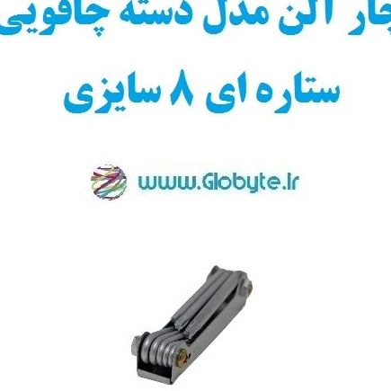 خرید و قیمت آچار آلن مدل دسته چاقویی ستاره ای 8 سایزی | ترب