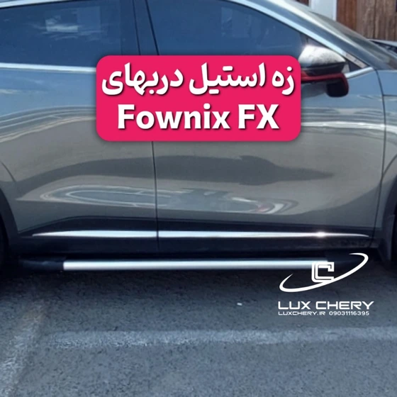 خرید و قیمت زه استیل روی نوار قرمز دربهای FOWNIX FX | ترب