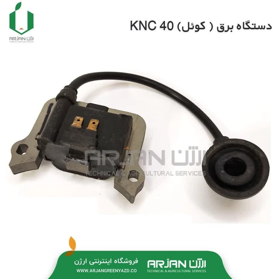 خرید و قیمت مگنت برق ( کوئل ) علف تراش دو زمانه KNC 40 | ترب