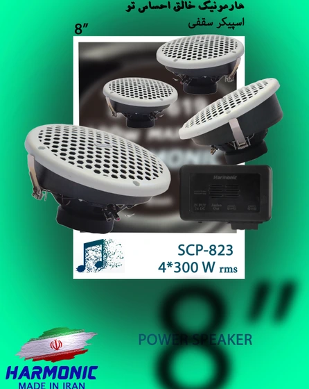 خرید و قیمت سیستم صوتی سقفی HARMONIC مدل SCP-823 بلوتوثی جمعا 1200 وات ...