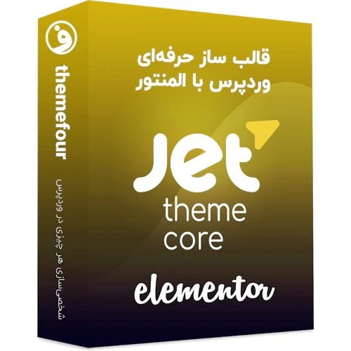 خرید و قیمت افزونه Jet Theme Core طراحی صفحات با المنتور | ترب