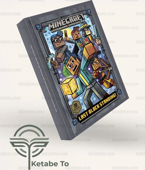 خرید و قیمت کتاب Last Block Standing! (Minecraft Woodsword Chronicles ...