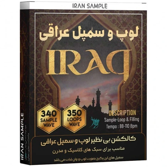 خرید و قیمت مجموعه لوپ و سمپل عراقی iraqi collection | ترب
