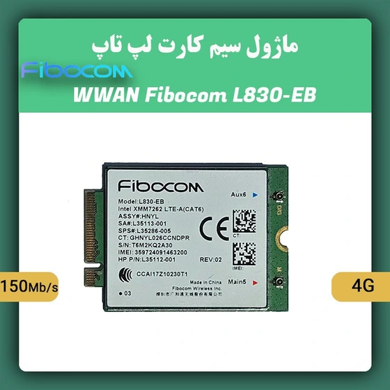 خرید و قیمت ماژول سیم کارت لپ تاپ WWAN Fibocom L830-EB | ترب