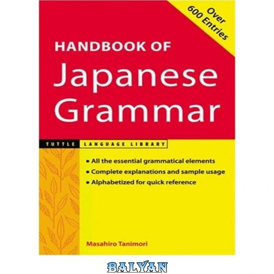 خرید و قیمت دانلود کتاب A Handbook of Japanese Grammar (Tuttle Language ...