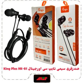 خرید و قیمت هندزفری سیمی تایپ سی اورجینال King Plus HK-81 | ترب