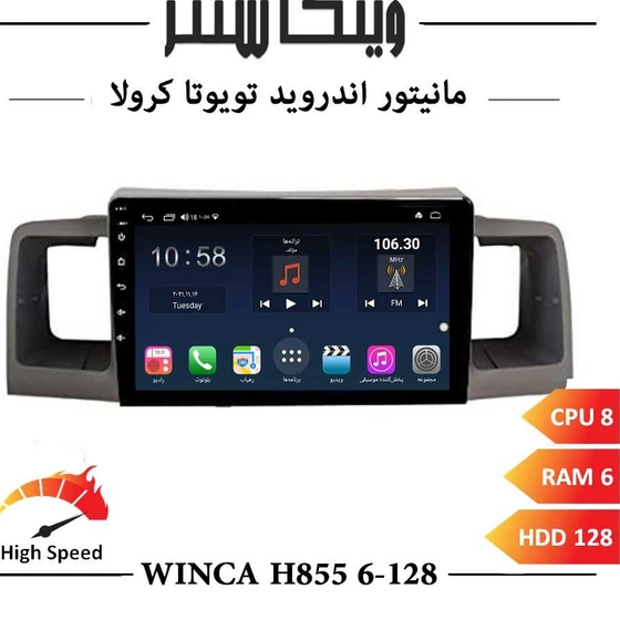 خرید و قیمت مانیتور تویوتا کرولا برند وینکا مدل Winca H855 سری H رم 6 | ترب