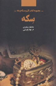 خرید و قیمت کتاب سکه | ترب