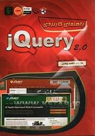 خرید و قیمت راهنمای کاربردی Jquery 2 | ترب