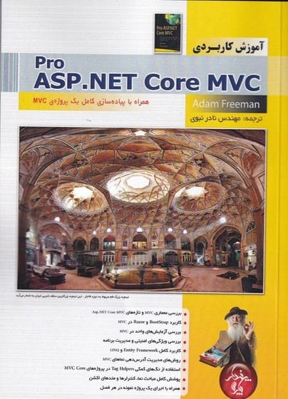 خرید و قیمت آموزش کاربردی pro asp.net core mvc جلد 1 | ترب