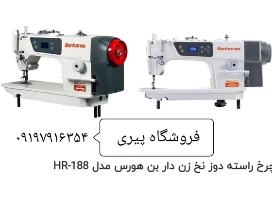 خرید و قیمت چرخ راسته دوز نخ زن دار بن هورس HR__188 | ترب