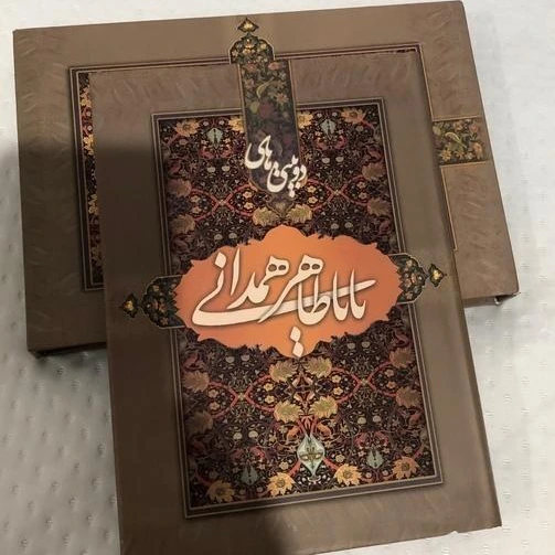 خرید و قیمت کتاب قابدار دو بیتی های بابا طاهر همدانی به تصحیح استاد