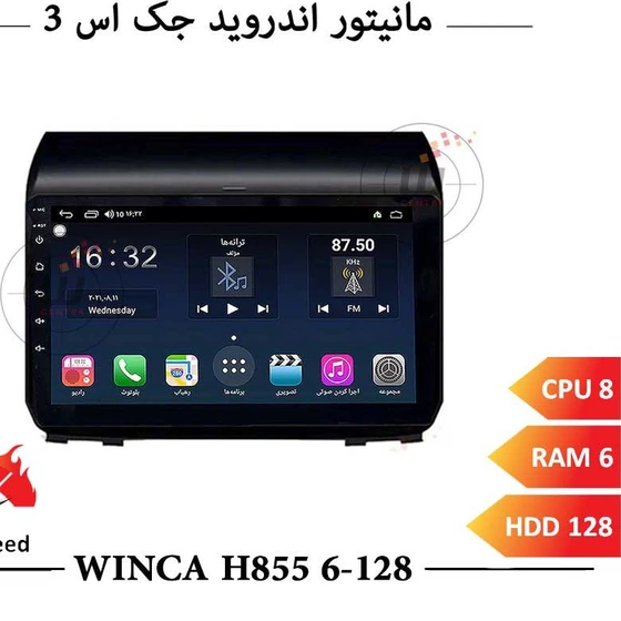 خرید و قیمت مانیتور جک S3 برند وینکا مدل Winca H855 سری H رم 6 | ترب