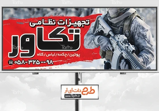 خرید و قیمت طرح تابلو لباس نظامی لایه باز با قابلیت ویرایش المان ها ترب