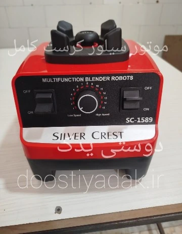 خرید و قیمت مخلوط کن صنعتی سیلور کرست مدل sc-1589 | ترب