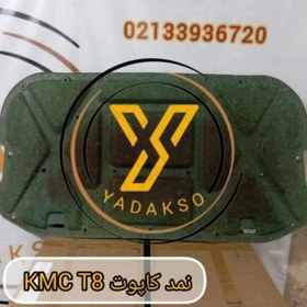 خرید و قیمت موکت کاپوت KMC T8 | ترب