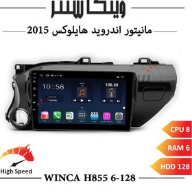 خرید و قیمت مانیتور تویوتا هایلوکس 2015 برند وینکا مدل Winca H855 سری H رم 6 | ترب