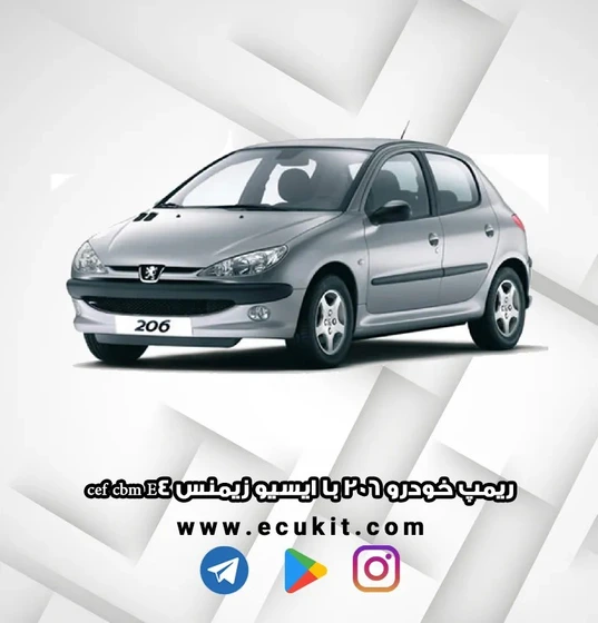 خرید و قیمت ریمپ خودرو 206 با ایسیو زیمنس cef cbm E4 | ترب