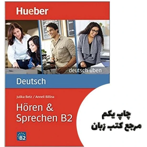 خرید و قیمت Deutsch Uben Horen Sprechen B2 کتاب نویسنده Anneli Billina | ترب