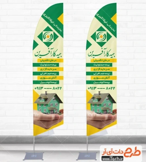 خرید و قیمت دانلود طرح پرچم ساحلی بیمه کارآفرین با قابلیت ویرایش ترب