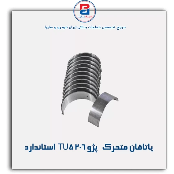 خرید و قیمت یاتاقان متحرک پژو TU5 206 IBBC | ترب