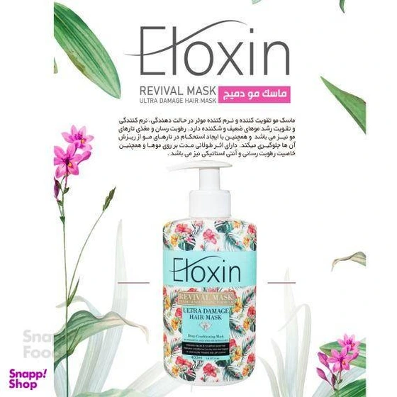 خرید و قیمت ماسک مو الوکسین (Eloxin) مدل DAMAGE | ترب
