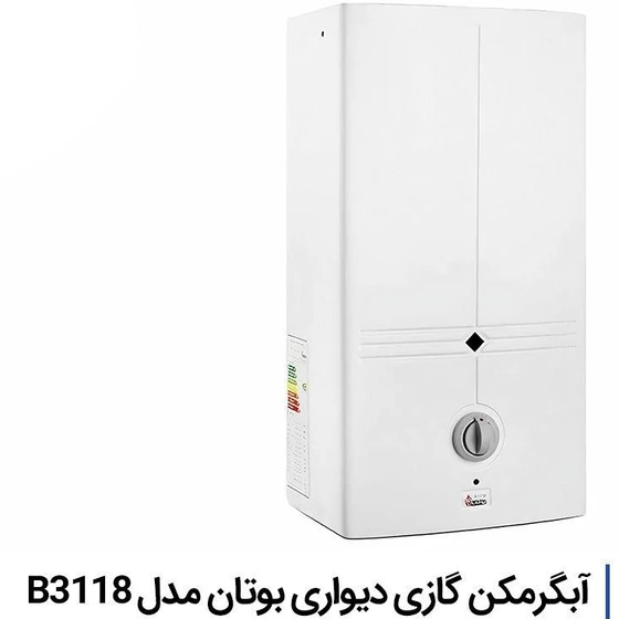 خرید و قیمت آبگرمکن گازی بوتان مدل B3118 | ترب