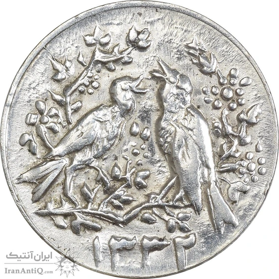 خرید و قیمت سکه شاباش مرغ عشق 1332 - MS62 - محمد رضا شاه | ترب