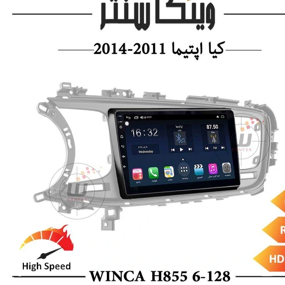 خرید و قیمت مانیتور کیا اپتیما 2010-2014 برند وینکا مدل Winca H855 سری H رم 6 | ترب