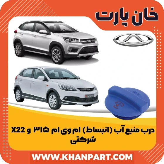 خرید و قیمت درب منبع آب (انبساط) ام وی ام 315 و X22 شرکتی | ترب