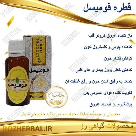 خرید و قیمت قطره فومیسل دکتر خیر اندیش | ترب