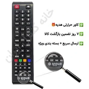 خرید و قیمت کنترل تلویزیون ال ای دی اسنوامدل HDF-52K SNOWA LED | ترب