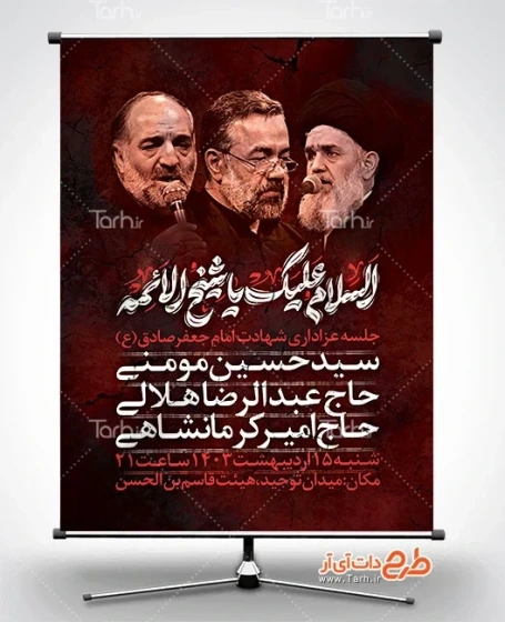 خرید و قیمت طرح لایه باز بنر اطلاع رسانی شهادت امام صادق با تایپوگرافی