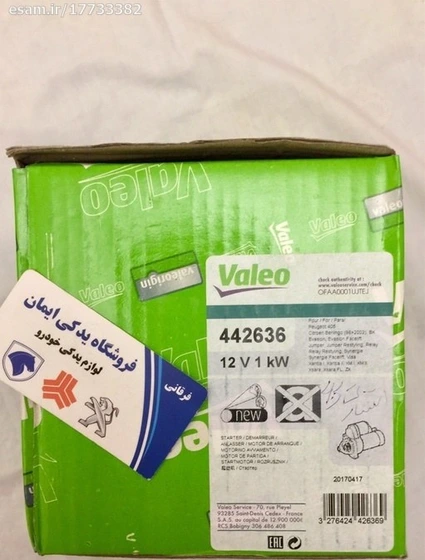 خرید و قیمت استارت‌ اورجینال پژو 405 - اصلی Valeo | ترب